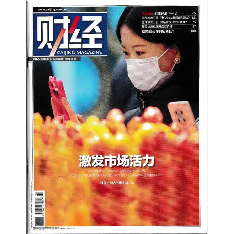 财经杂志年-1415期打包财经管理投资理财金融企业理财创业营销杂 2022年6期激发市场活力