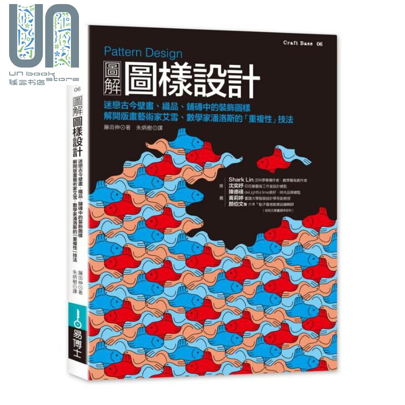 Pattern Design图解图样设计 港台原版 藤田伸 易博士出版