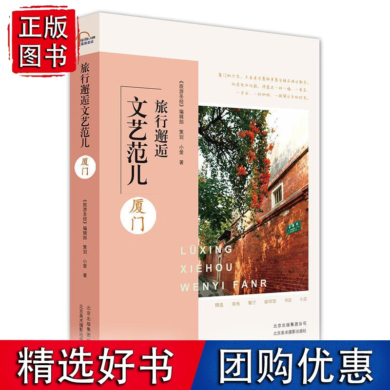 旅行邂逅文艺范儿 厦门