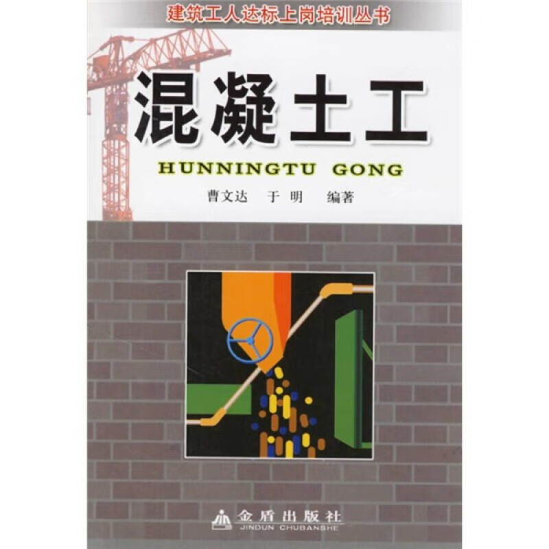 混凝土工9787508241272【好书】