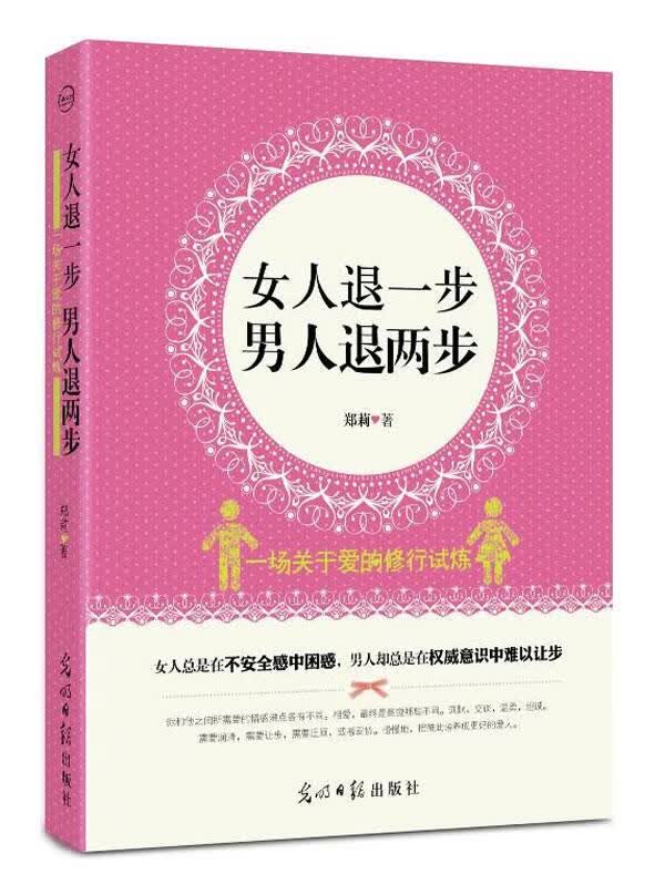 女人退一步，男人退两步