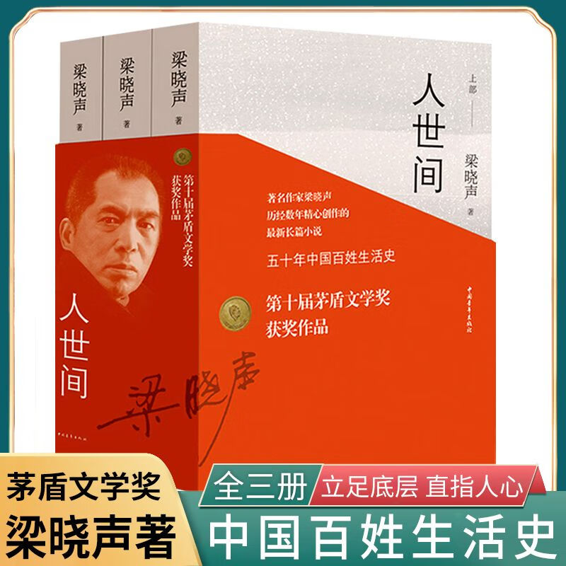 人世间全套3册 梁晓声著 热播电视剧茅盾文学奖获奖作品长篇小说