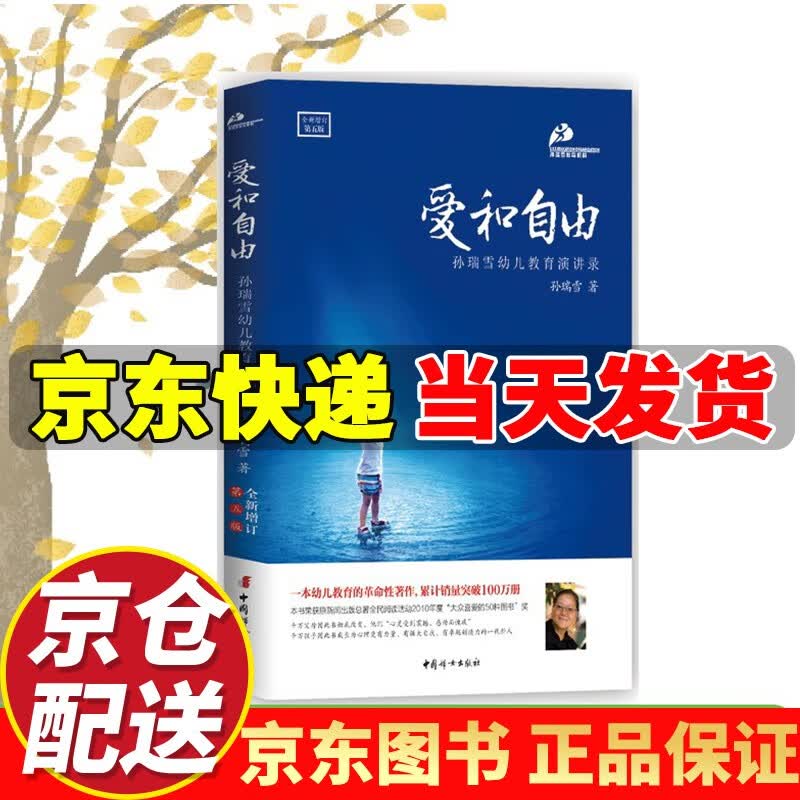 爱和自由 （全新增订第三版）