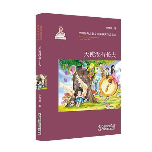 天使没有长大