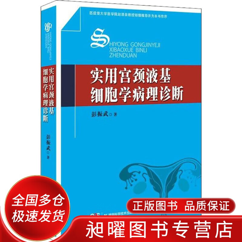 实用宫颈液基细胞学病理诊断【精选】