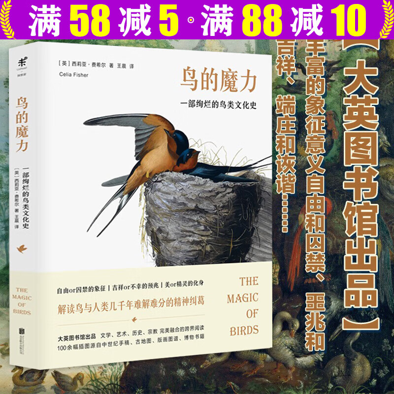 【包邮】鸟图鉴+鸟类行为图鉴 野外观鸟大师课+中国鸟类观察手册+鸭类识别图鉴 鸟的魔力一部绚烂的鸟类文化史（精装）定价108
