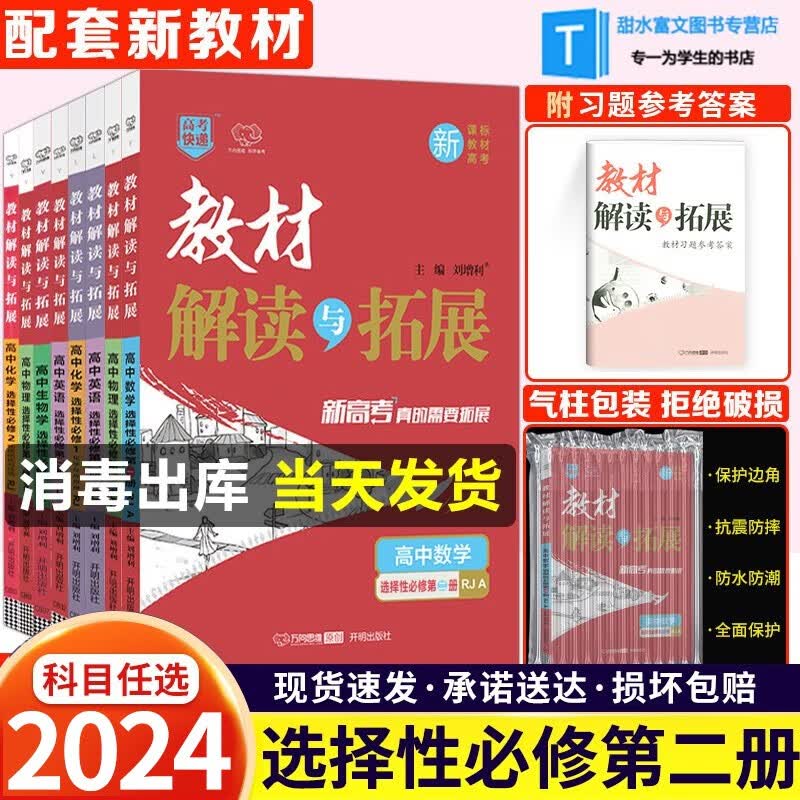 自选高二新教材】2024版教材解读与拓展高中高二选择性必修一二三123人教版选修一二三同步教材解读 选择性必修第二册 物理