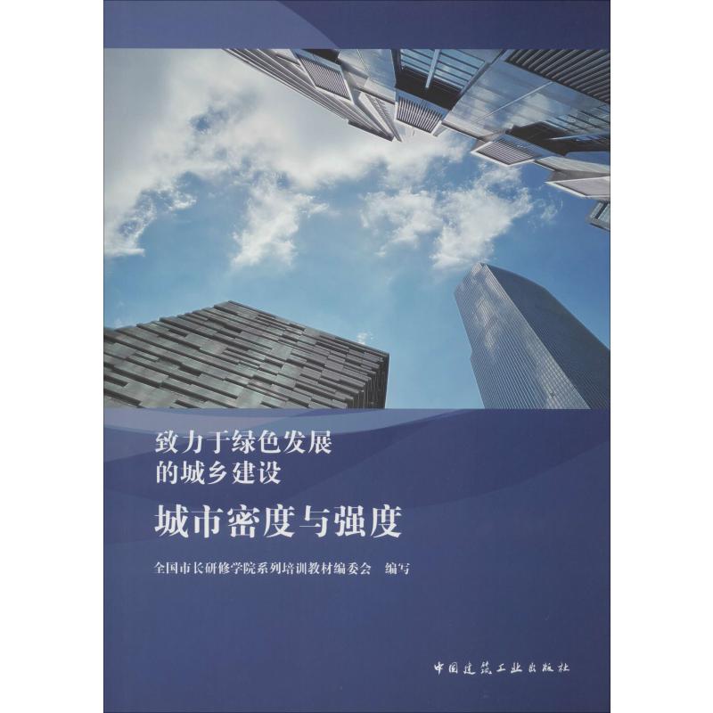 城市密度与强度