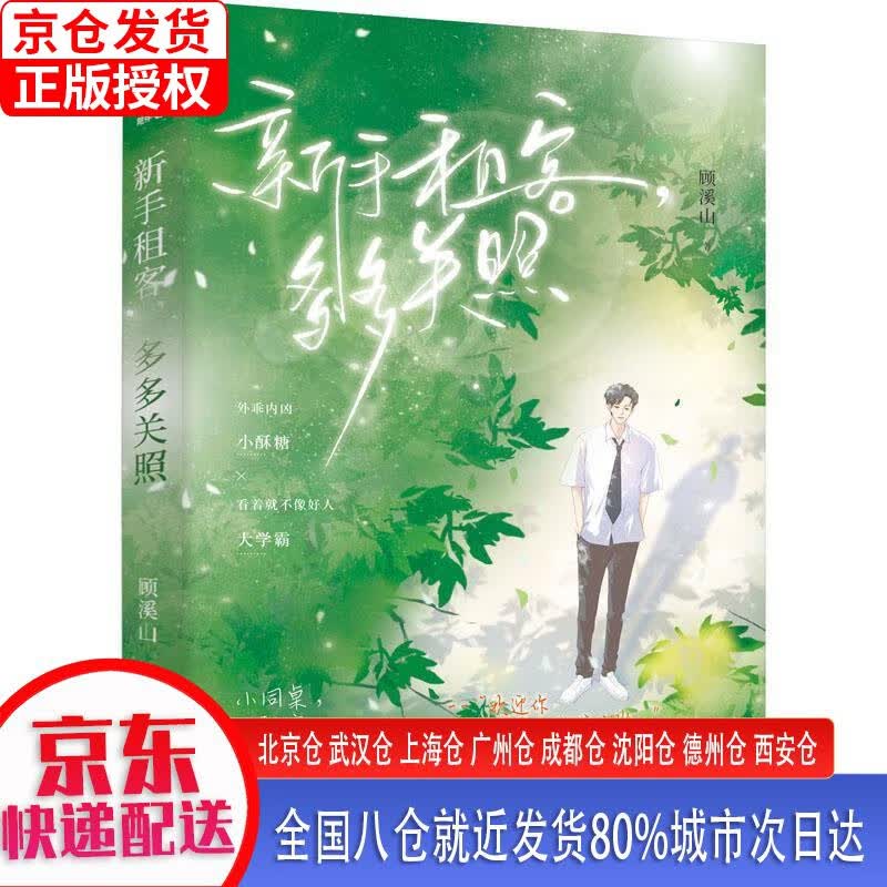 【现货】新手租客，多多关照