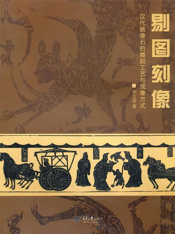 剔图刻像