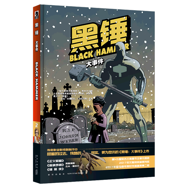 黑锤(大事件)(精)