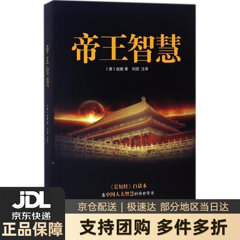 【 送货上门】帝王智慧
