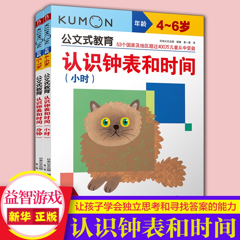 公文式教育kumon儿童迷宫书手工书色彩书连线书拼图剪纸连线逻辑思维训练益智游戏书籍2-6岁幼儿园宝宝早教启蒙认知专注力 【全2册】认识钟表和时间