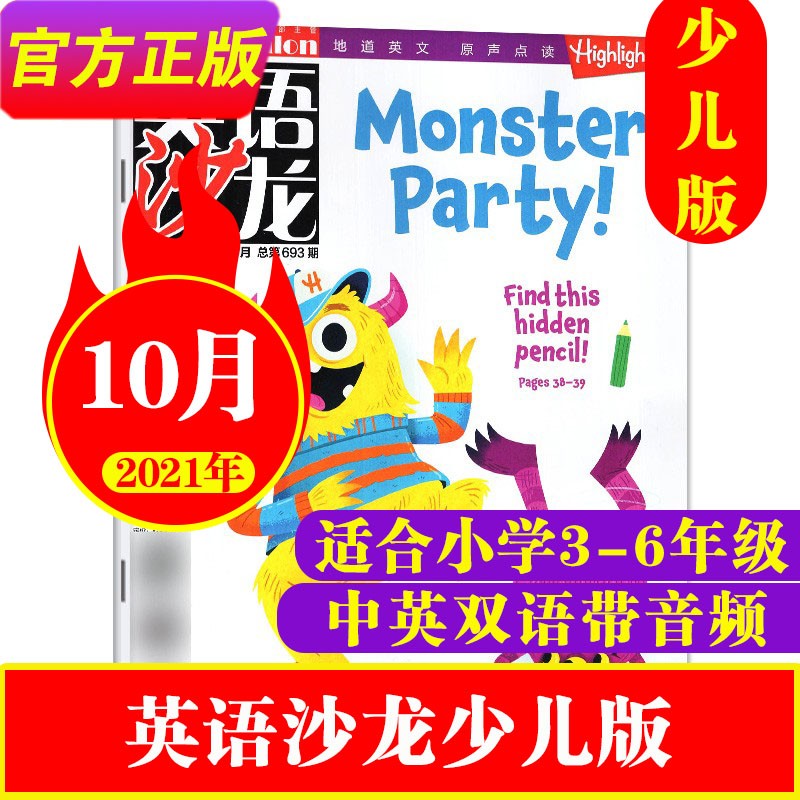 【7月到】英语沙龙少儿版杂志2023年1-12月（另有2022/2021年合订本可选）小学生三四五六年级中英文双语阅读学习期刊带音频 2021年10月