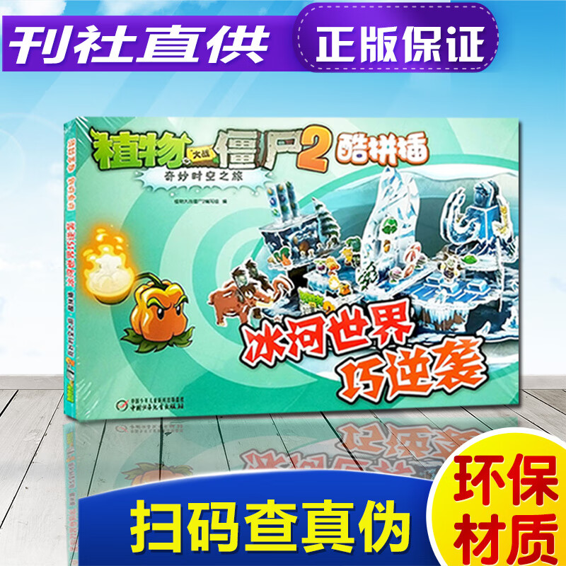 植物大战僵尸2酷拼插 儿童3D立体拼图拼插拼装益智游戏玩具 9号巨浪沙滩争夺战