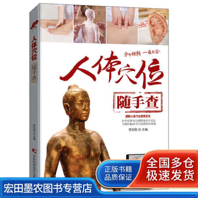 人体穴位随手查【好书】