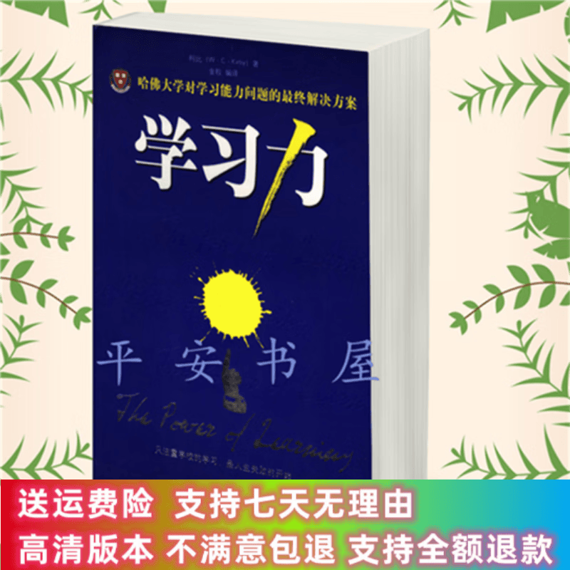 定制款  学习力（美）柯比（W.C.Kirby）著 金粒编译 7-80701-203-X 南方