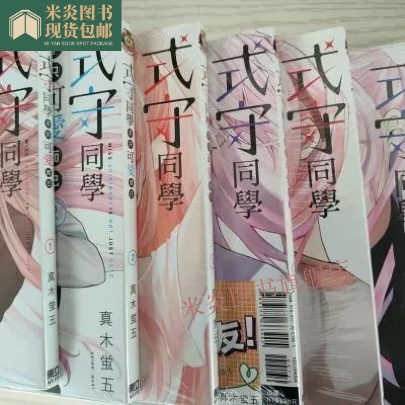 全新现货式守同学不只可爱而已1-11全套漫画（高清版） 式守同學不只可愛而已 1