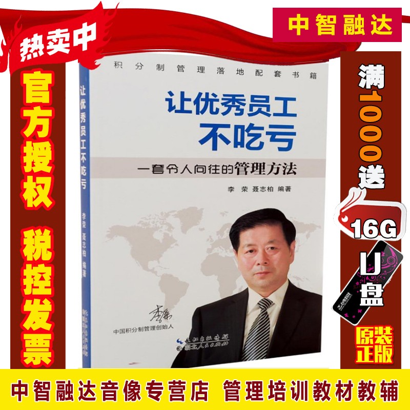 让优秀员工不吃亏 一套令人向往的管理方法