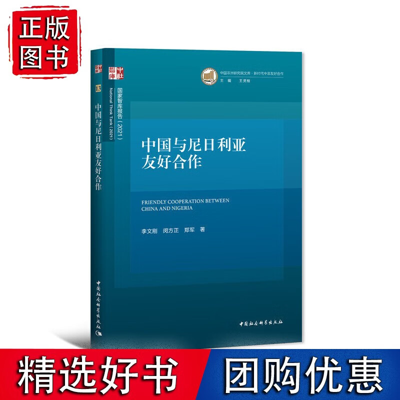 中国与尼日利亚友好合作
