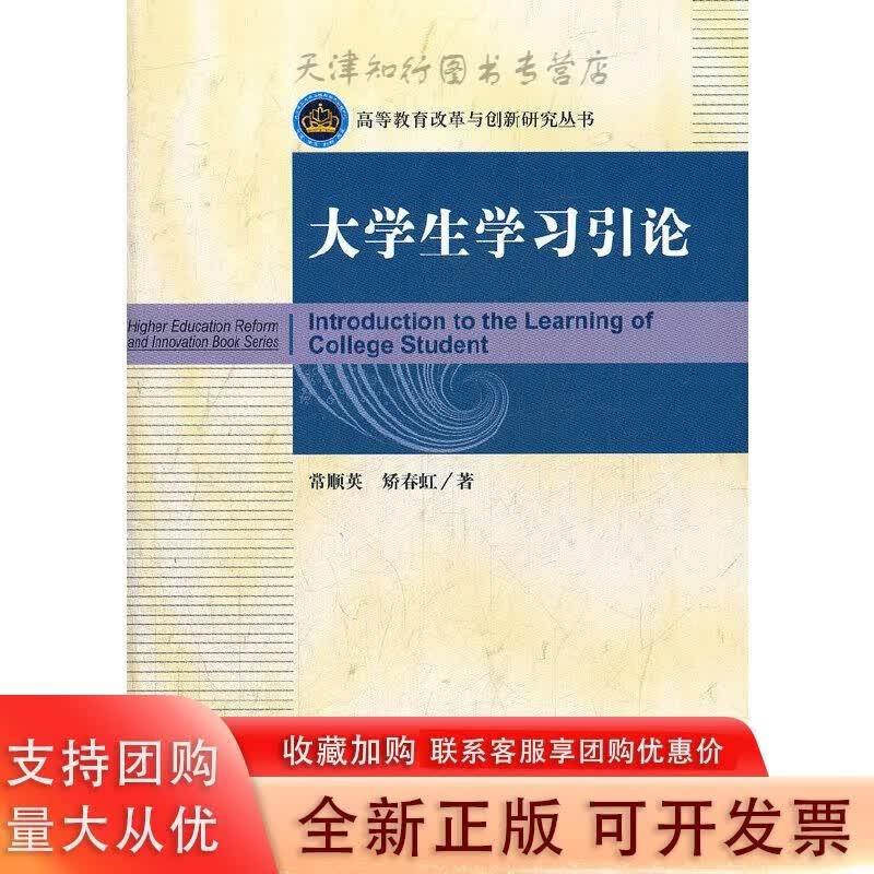 大学生学习引论