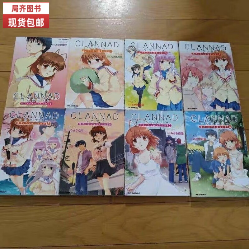 （24小时发货）全新现货 包邮 CLANNAD 美崎树里 Key社 繁体漫画 全1-8册 覆膜【收藏品质】32开 CLANNAD 美崎树里 1-8册全套（8本）