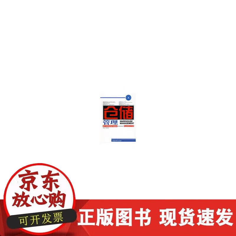 【现货】仓储管理