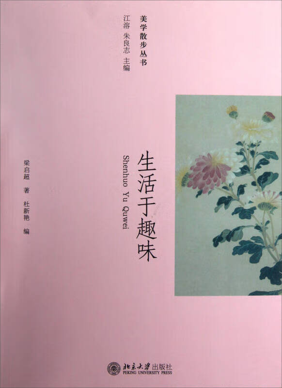 生活于趣味【好书】
