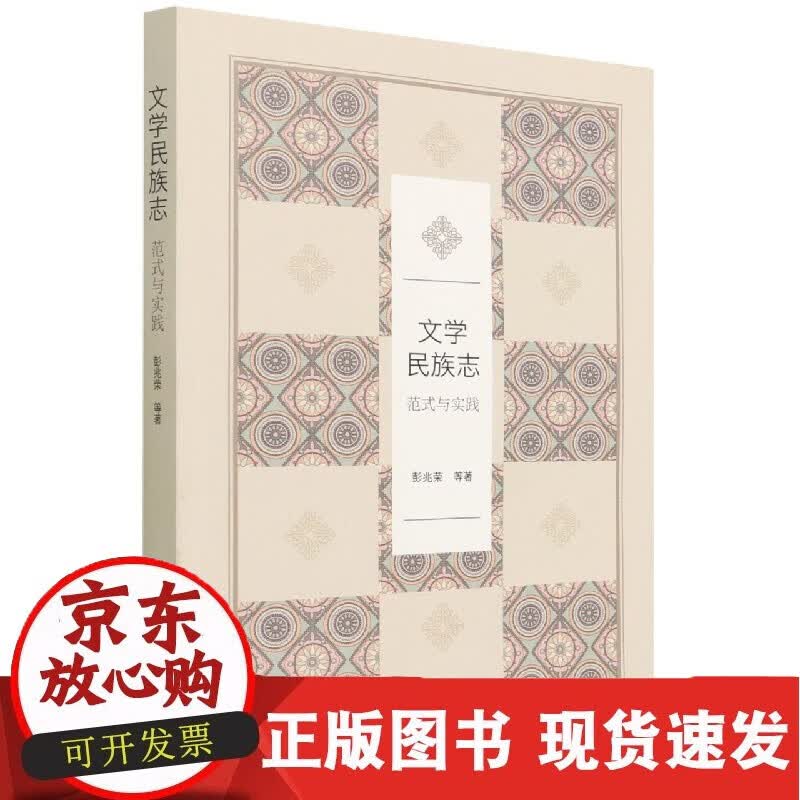 我国现阶段民族理论和民族政策十二讲