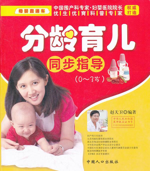 分龄育儿同步指导【好书，下单速发】