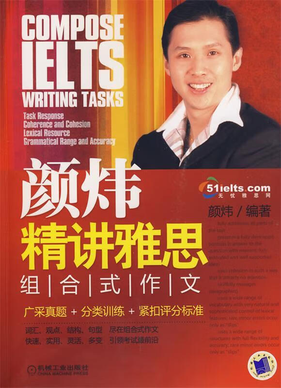 颜炜精讲雅思组合式作文