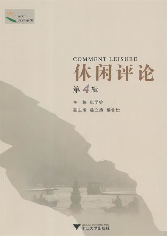 休闲评论