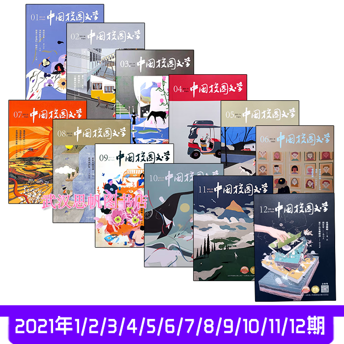 中国校园文学少年号 2021年随机打包发期5本7-12岁课外阅读
