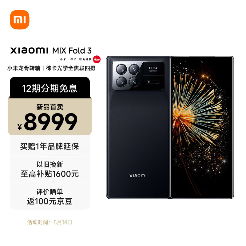 小米 MIX Fold 3 折叠屏手机正式发布：搭载高通骁龙 8 Gen 2 领先版 + 潜望长焦镜头，8999 元起 - IT之家
