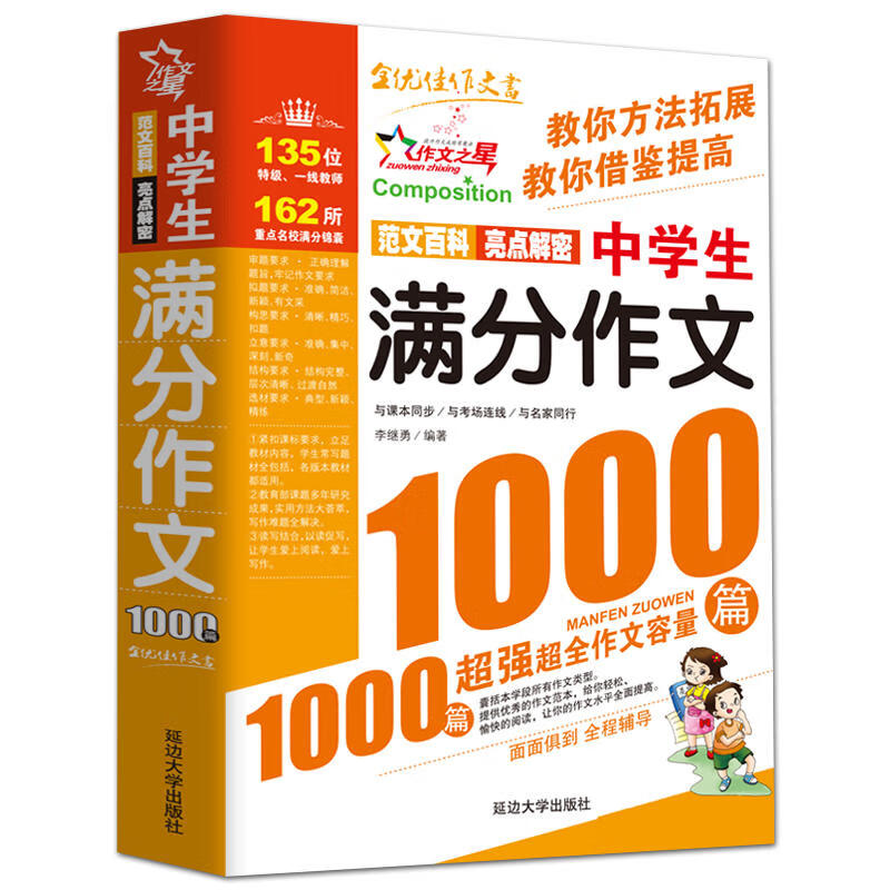 中学生作文】作文七年级上册分类作文初一满分作文初三中考获奖作文八年级下册初二考场作文初中生同步作文九 中学生满分作文1000篇 初中通用
