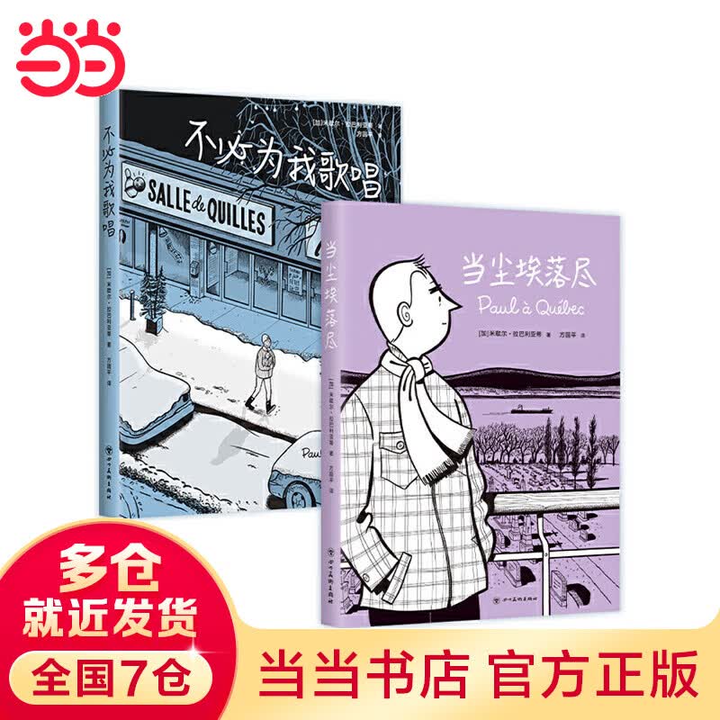 国民漫画经典套装：当尘埃落尽+不必为我歌唱