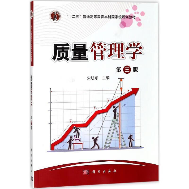 质量管理学