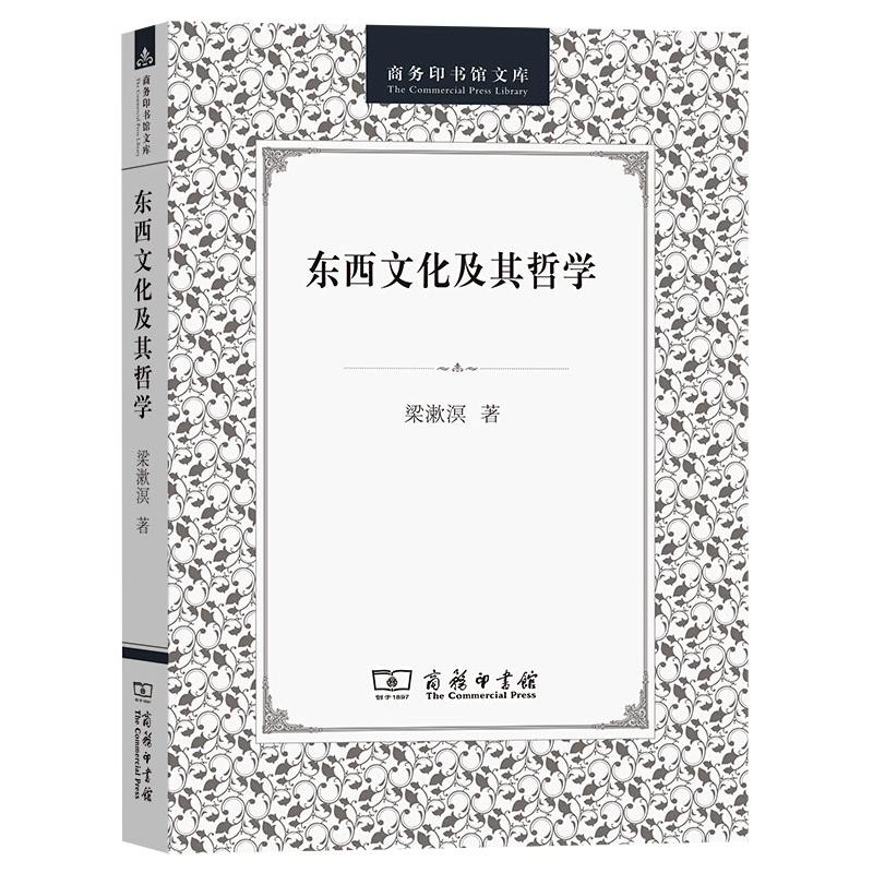 东西文化及其哲学 图书