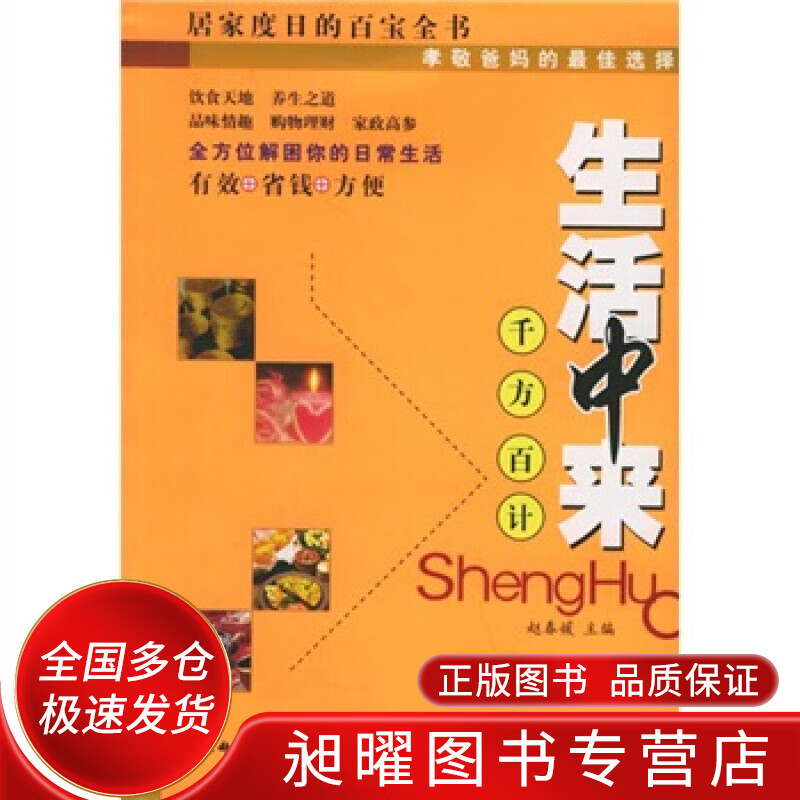 生活中来 千方百计【精选】
