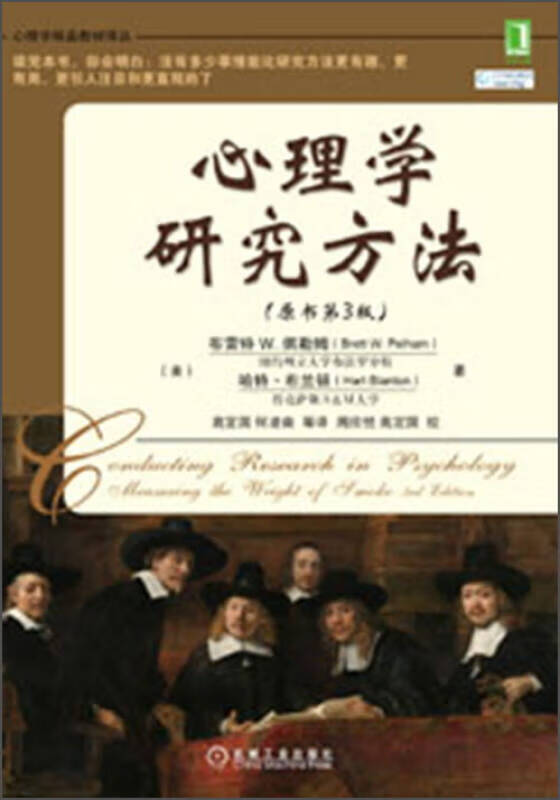 心理学研究方法9787111412953【好书】