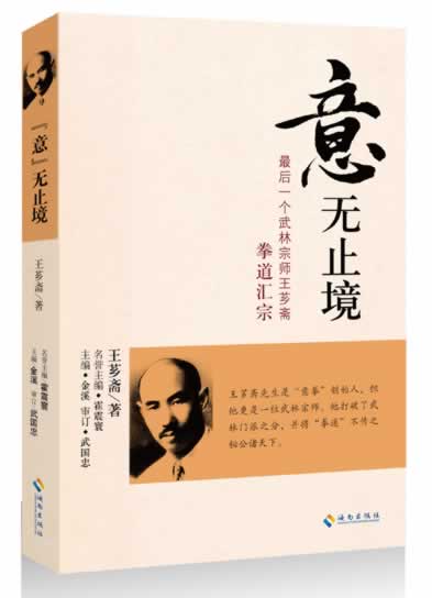 意无止境 王芗斋【书】