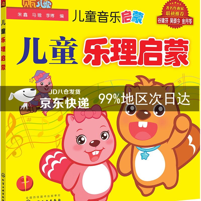 儿童音乐启蒙--儿童乐理启蒙