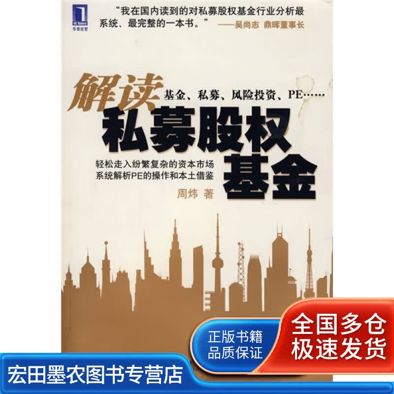 解读私募股权基金【好书】