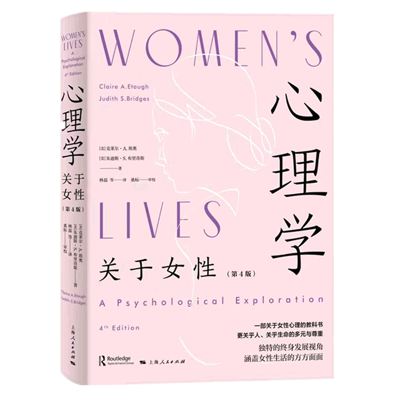 心理学(关于女性第4版)