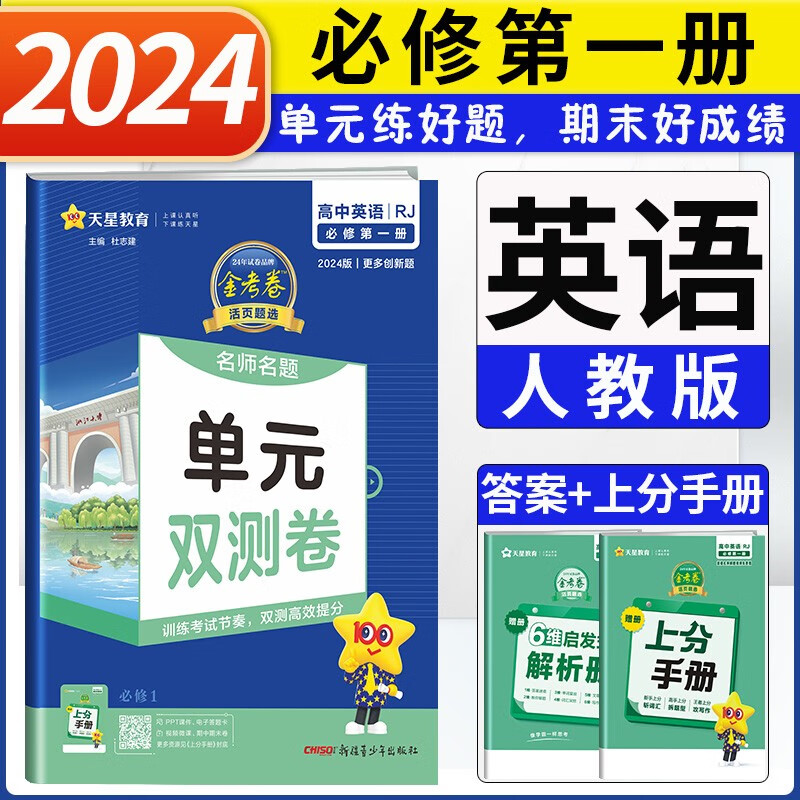 2024版高中金考卷活页题选必修第一册人教版高一上册必修一试卷同步单元双测卷 英语