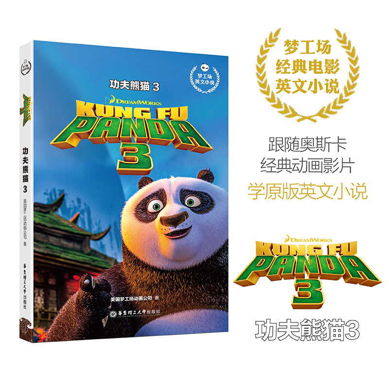 梦工场英文小说.功夫熊猫3 Kung Fu Panda 3