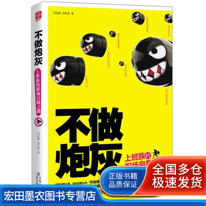 不做炮灰 上班族的职场自救之路【好书】