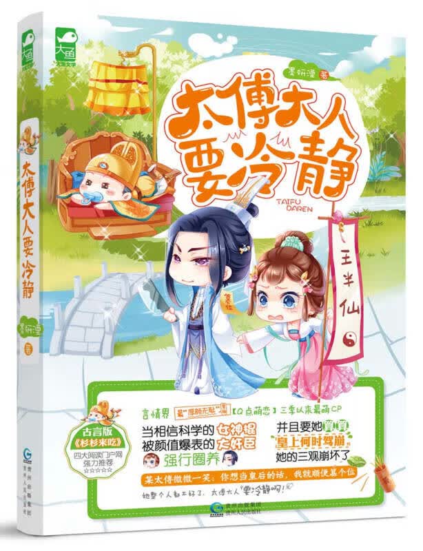【书】太傅大人要冷静