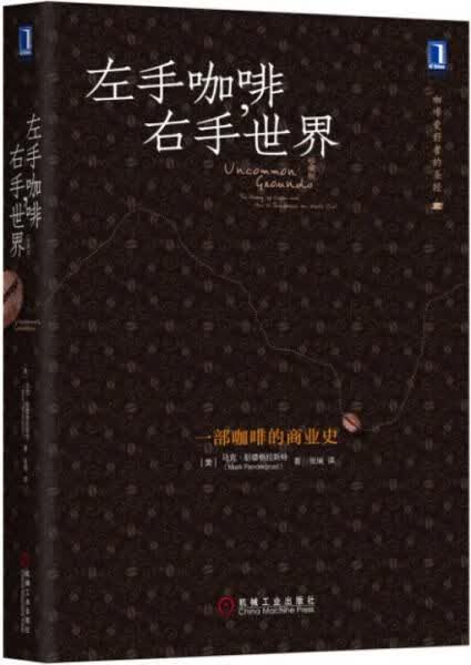 左手咖啡，右手世界珍藏版精装
