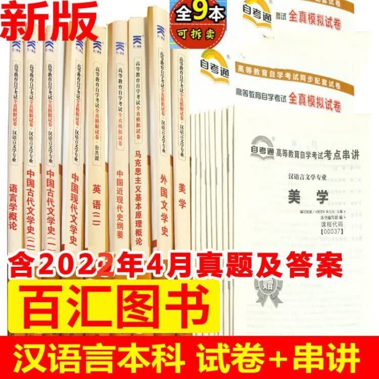 备考2023年真题试卷 汉语言文学本科 050101 050105 套装9本